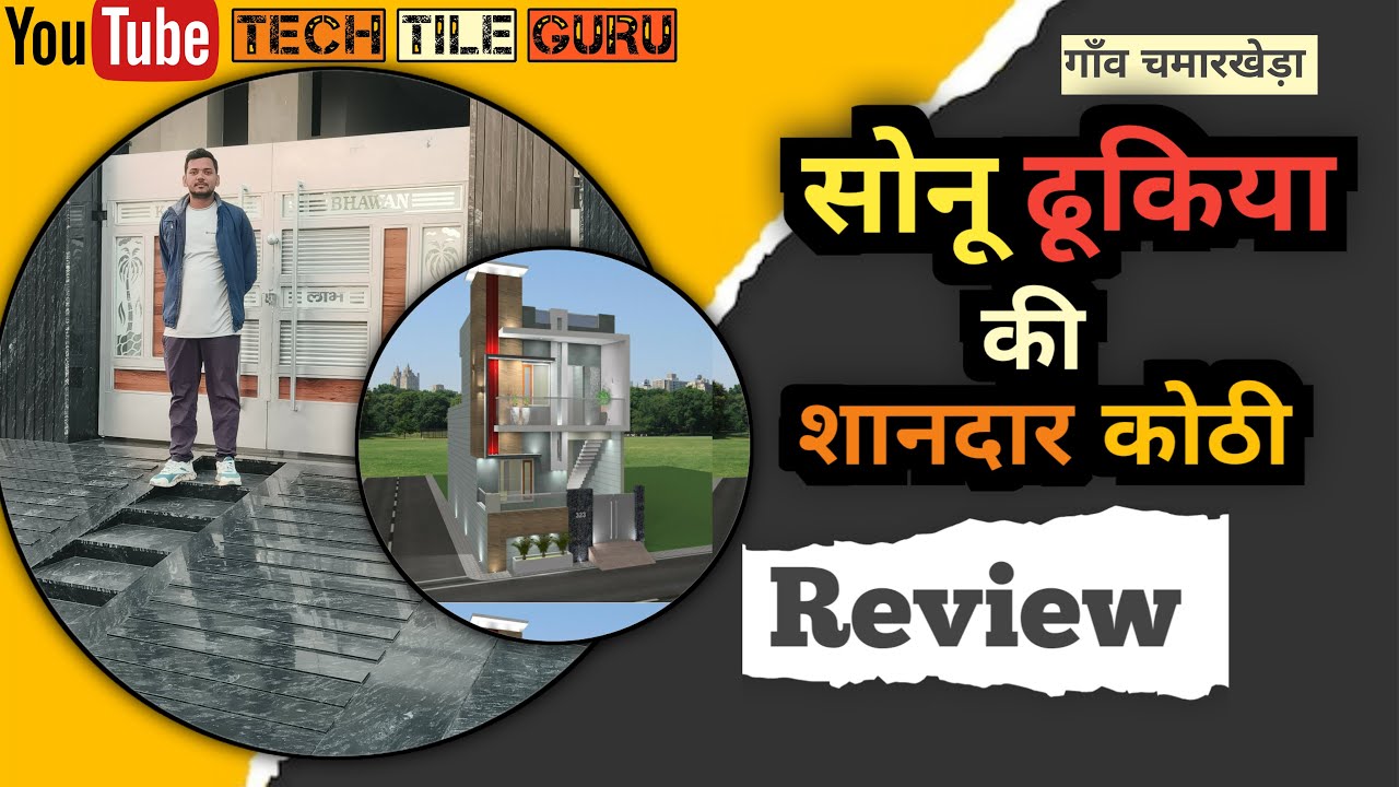 चमारखेड़ा से सोनू JJP के घर में Tile Work का review।। Tech Tile Guru ...