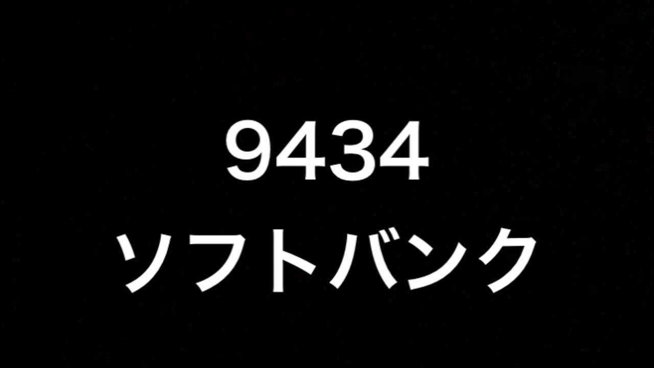9434ソフトバンク - YouTube