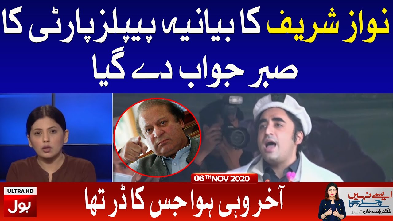 Aisay Nahi Chalay Ga with Fiza Akbar Khan Complete Episode 6th Nov 2020 ...