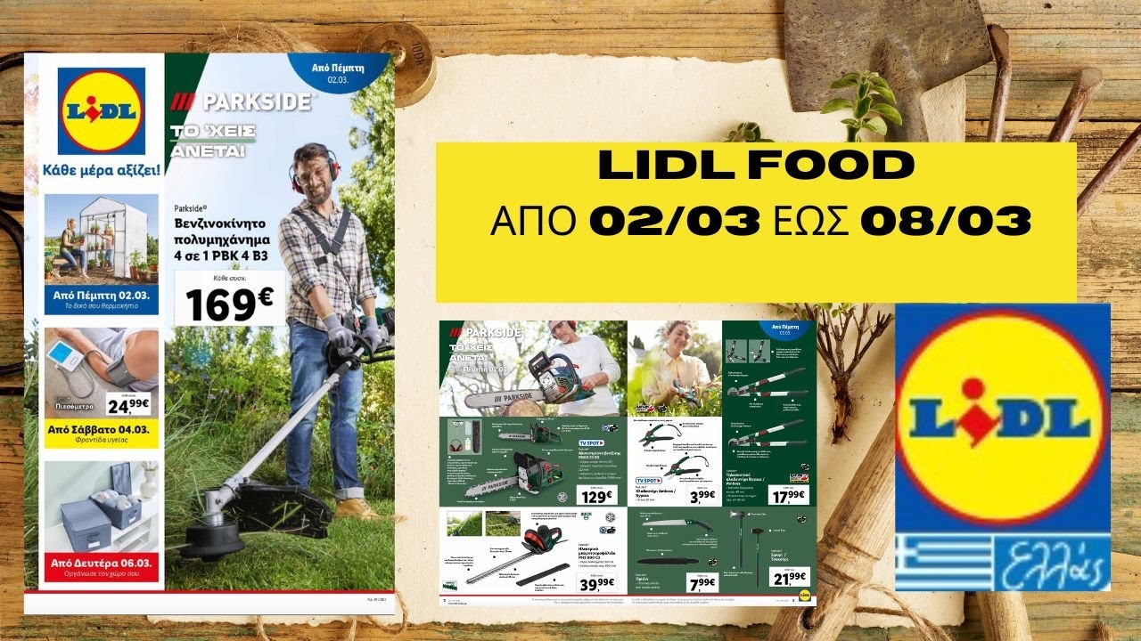 Lidl Non Food Από 23/01/2023 έως 29/01/23 ΦΥΛΛΑΔΙΟ ΠΡΟΣΦΟΡΩΝ/MY MARKET ...