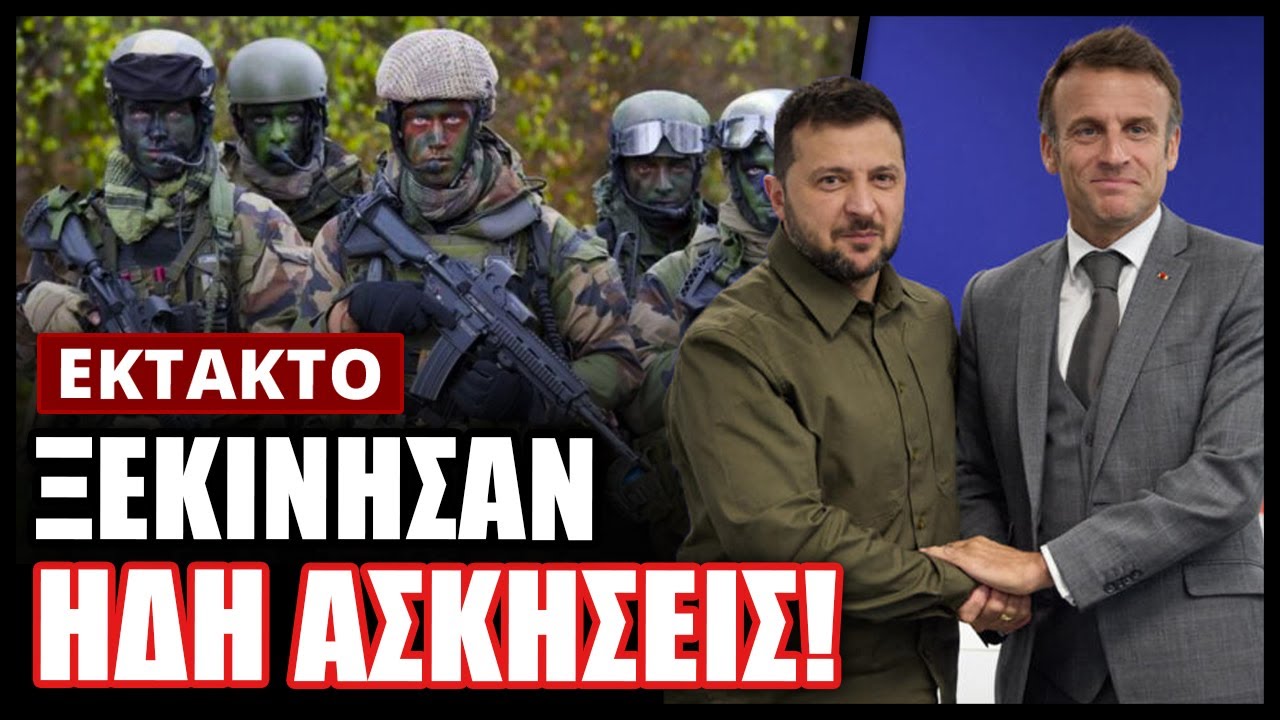 Ο Μακρόν σχημάτισε νέα ομάδα από Γάλλους κομάντος για να την παρατάξει ...