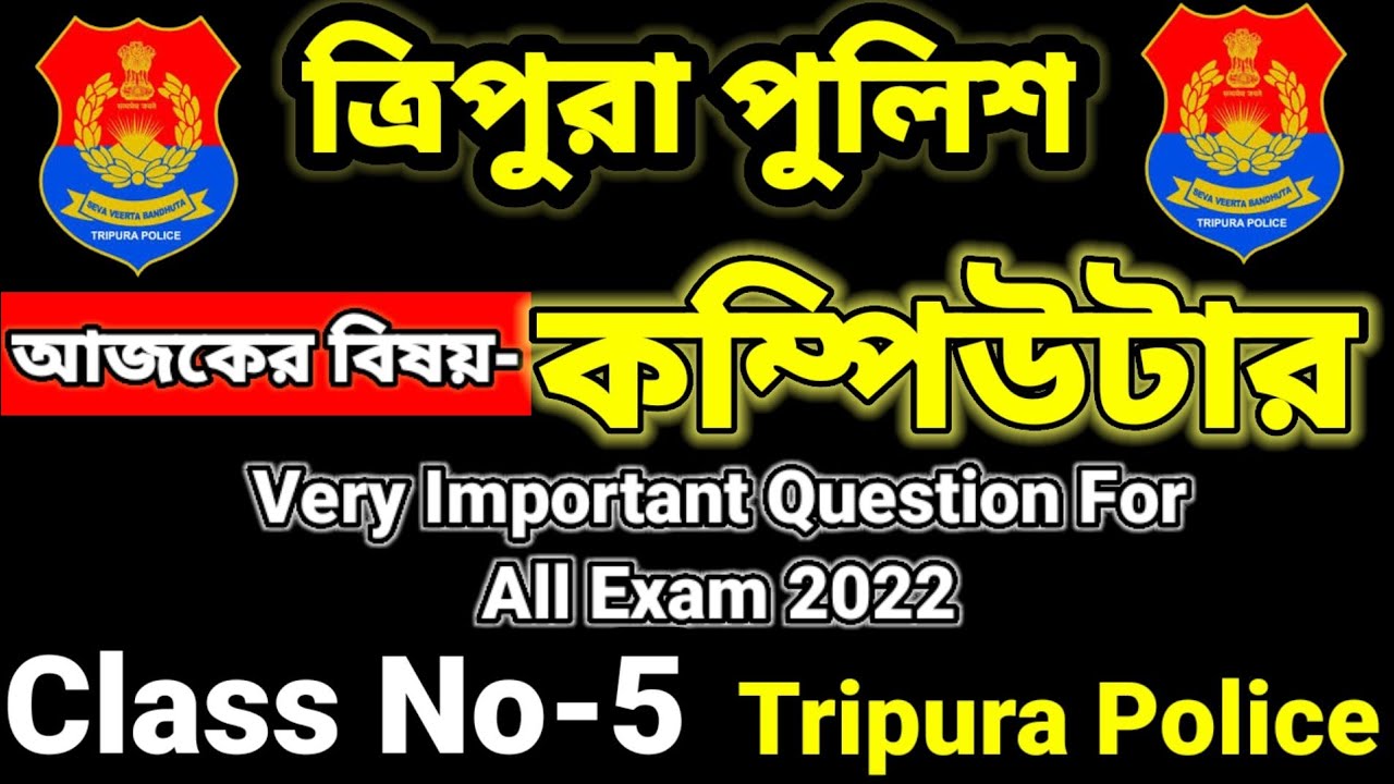 TRIPURA POLICE WRITTEN EXAM QUESTIONS CLASS NO 5 - YouTube