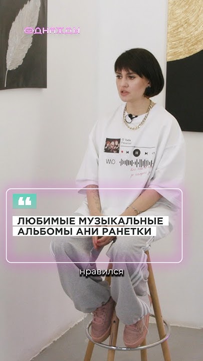 Кого слушает Аня Ранетка Певица рассказывает про любимые музыкальные
