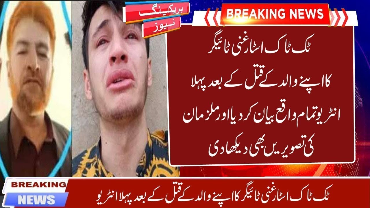 Hamza Ghani Tiger Full Interview | Ghani Tiger Father's Death ...