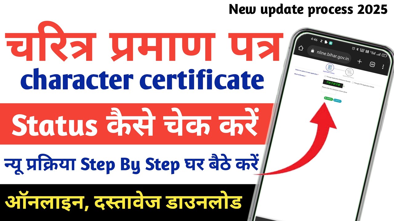 Charitra Praman Patra Status kaise check kare | Character certificate ...