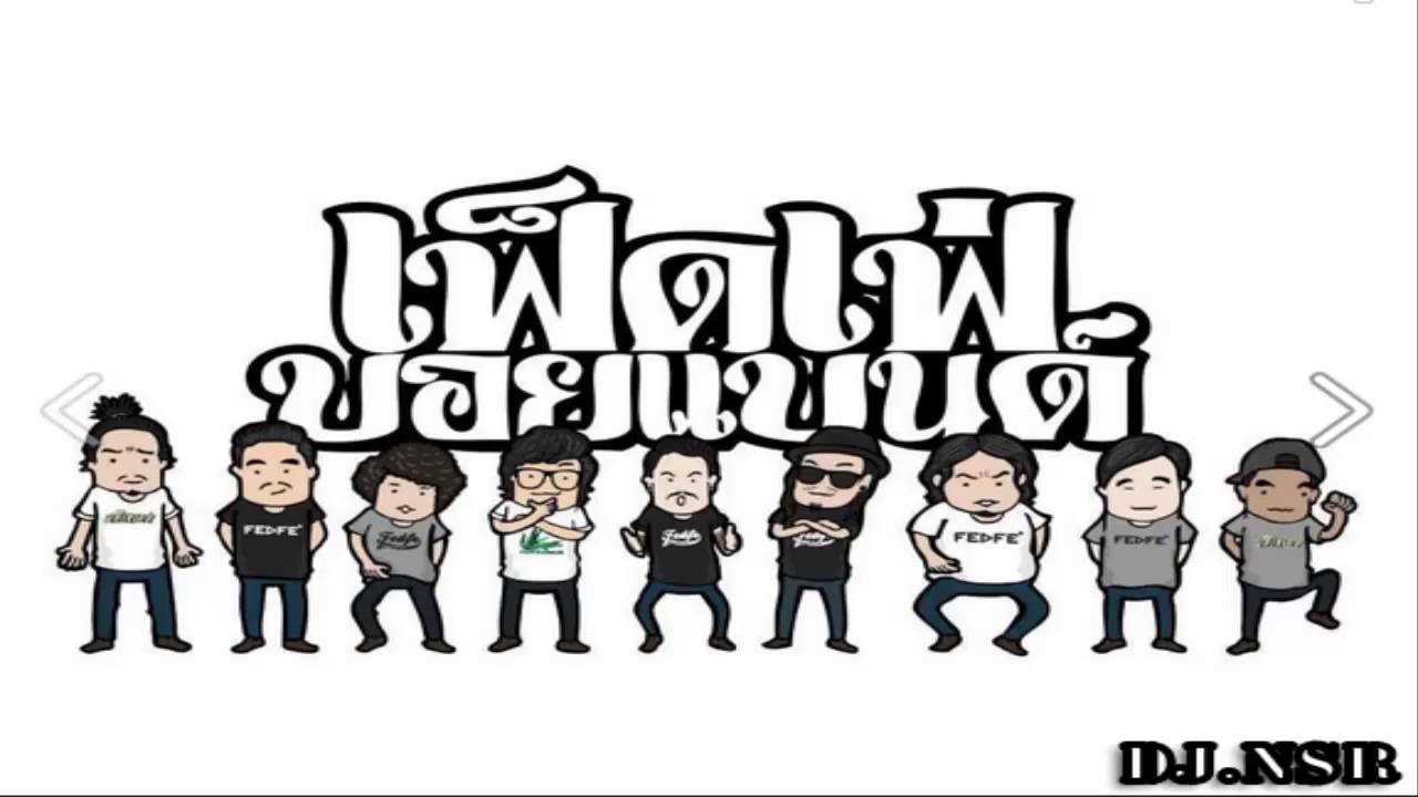 DJ.NSR - แร๊ป FEDFE Momentum Remix - YouTube
