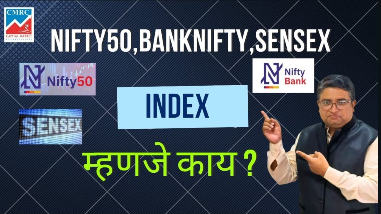 INDEX | NIFTY | BANKNIFTY IN MARATHI Part - 1 - YouTube