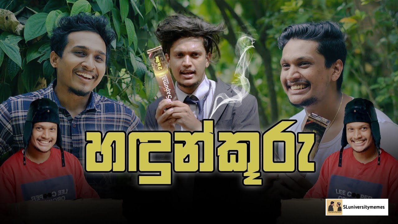 හඳුන්කූරු | Handunkooru - YouTube
