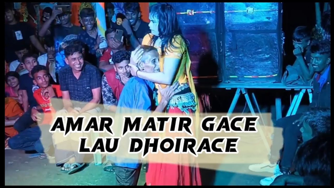 Amar Matir Gace Lau Dhoirace!! Biya Bari Nac 2025 Sal - YouTube