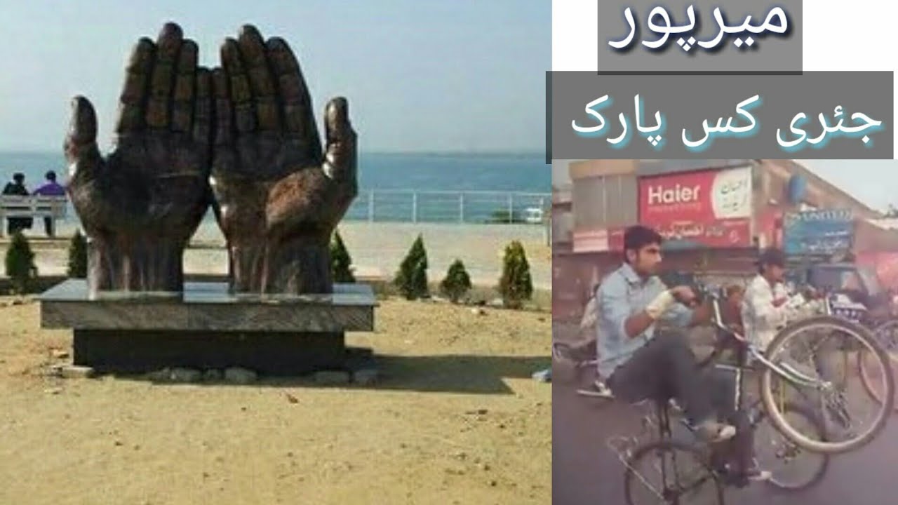 Jari Kas Park In Mirpur Azad Kashmir New Road 2017 - YouTube