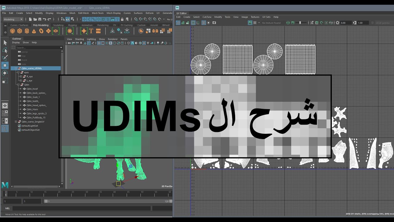 UDIMs Arabic Tutorial ما هي اليوديمز ؟ - YouTube