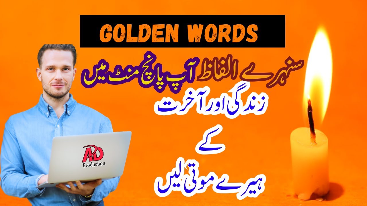Goldin | Words |The | beautiful | pearl of life | AD Production سنہرے ...