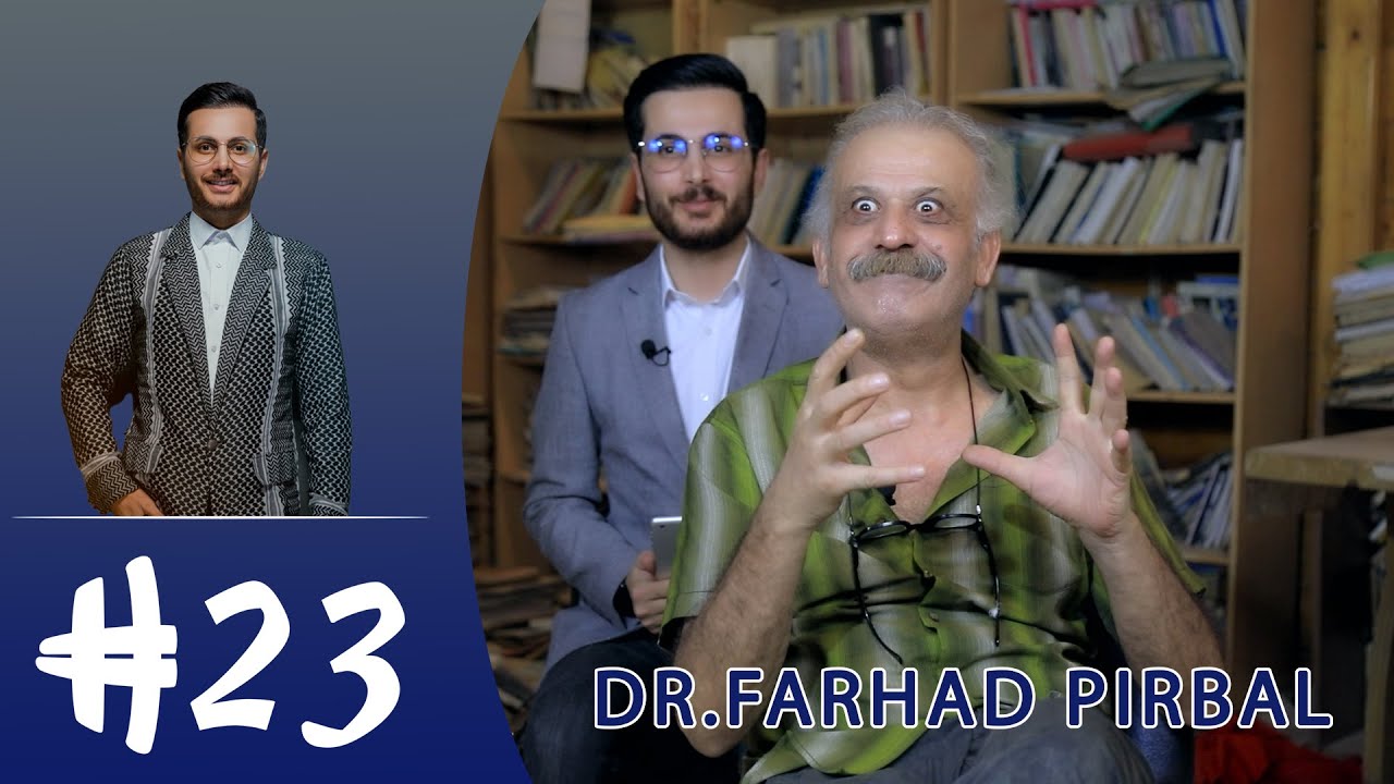 هاشتاگ٢٣ - فرهاد پيرباڵ | Hashtag23 - Farhad Pirbal - YouTube