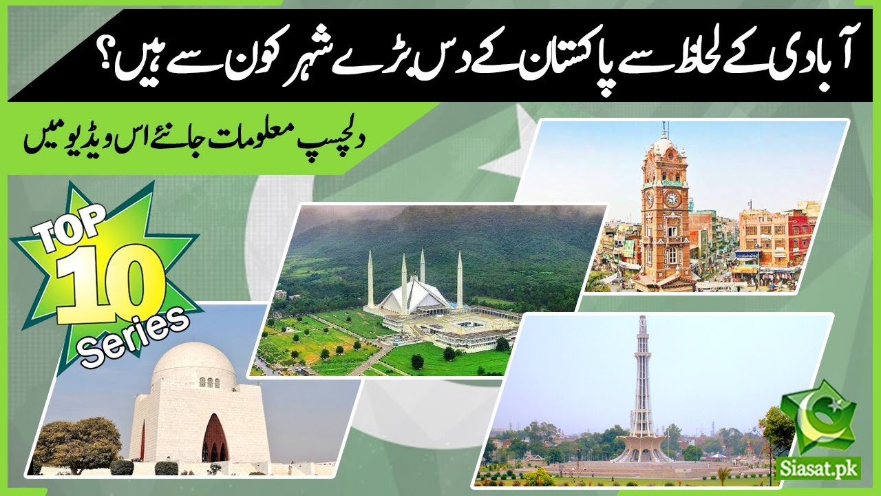 Top 10 most populated cities of Pakistan | Top Ten Pakistan - YouTube