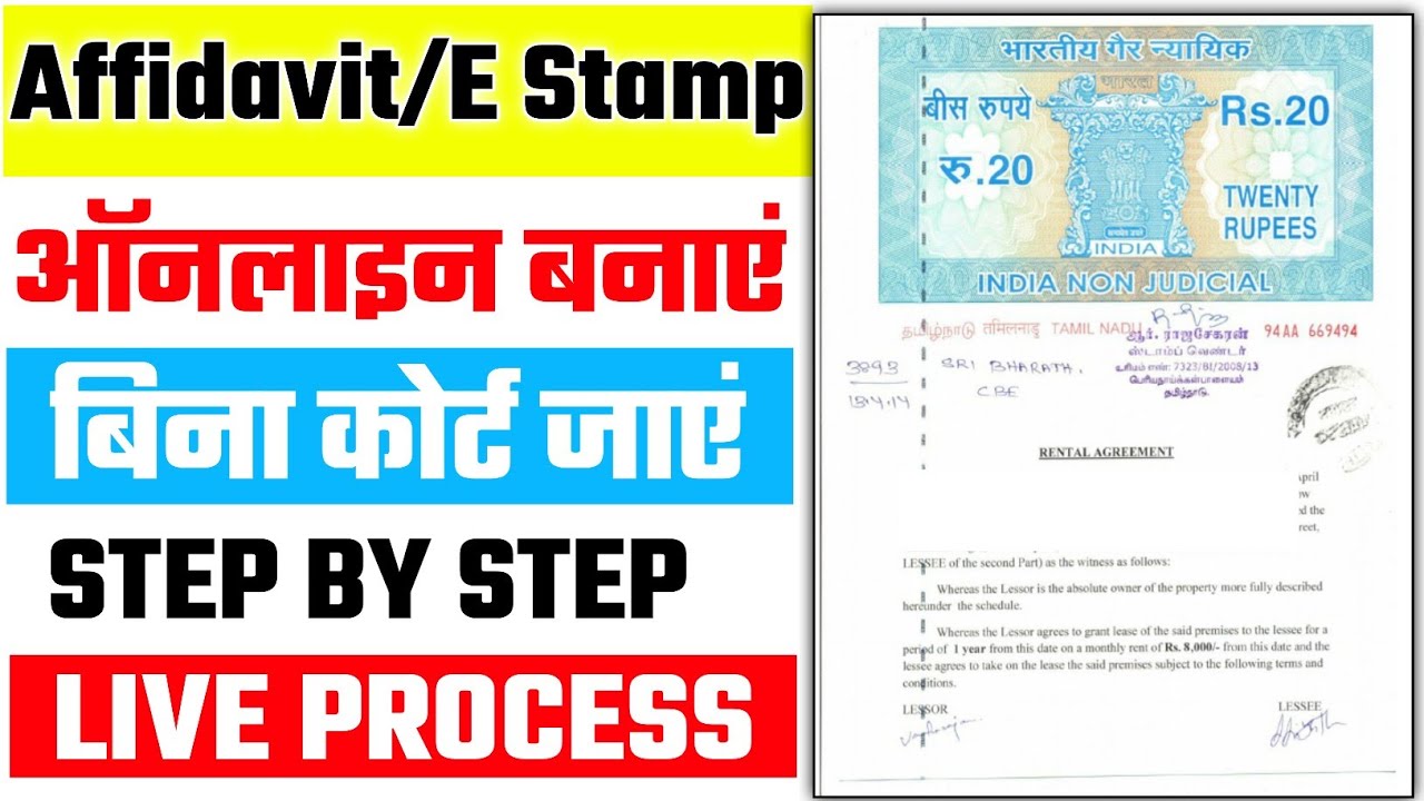 Affidavit online kaise banaye | E Stamp online kaise banaye | how to ...