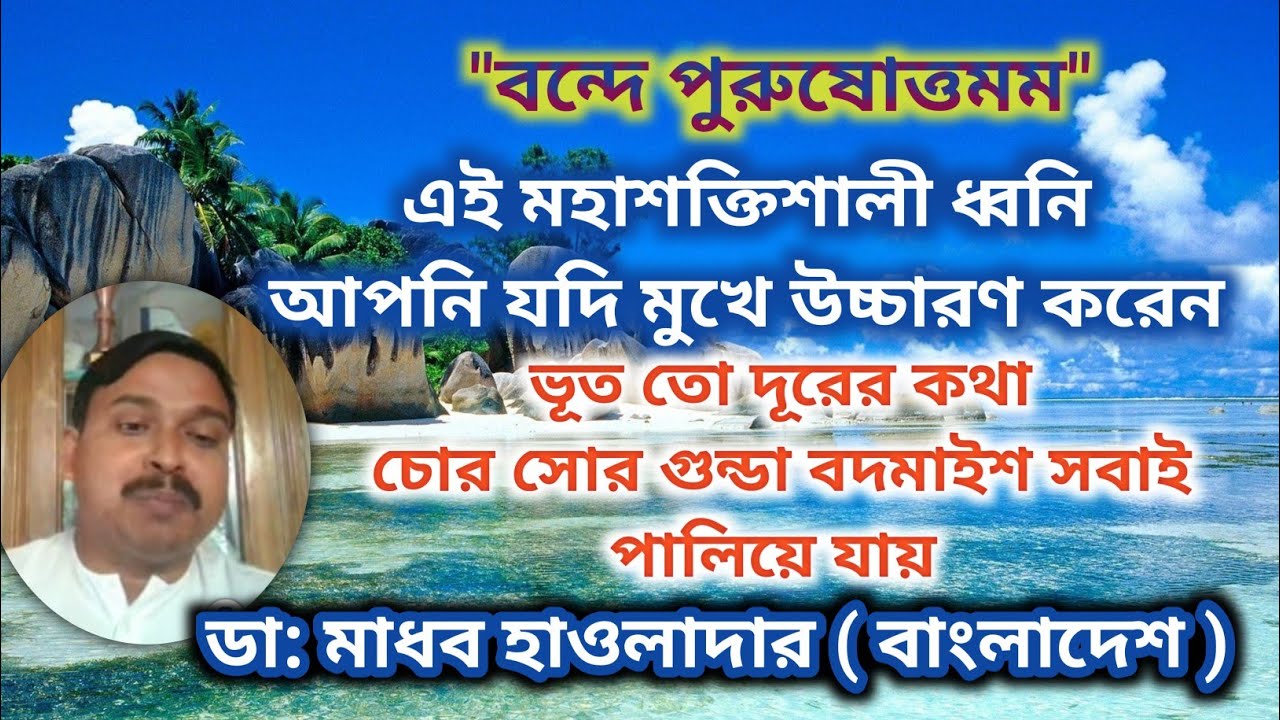 Istaprasanga|| Dr.Madhab Howlader ( B.D ) || Sree Sree Thakur Anukul Chandra|| Satsang Deoghar ...