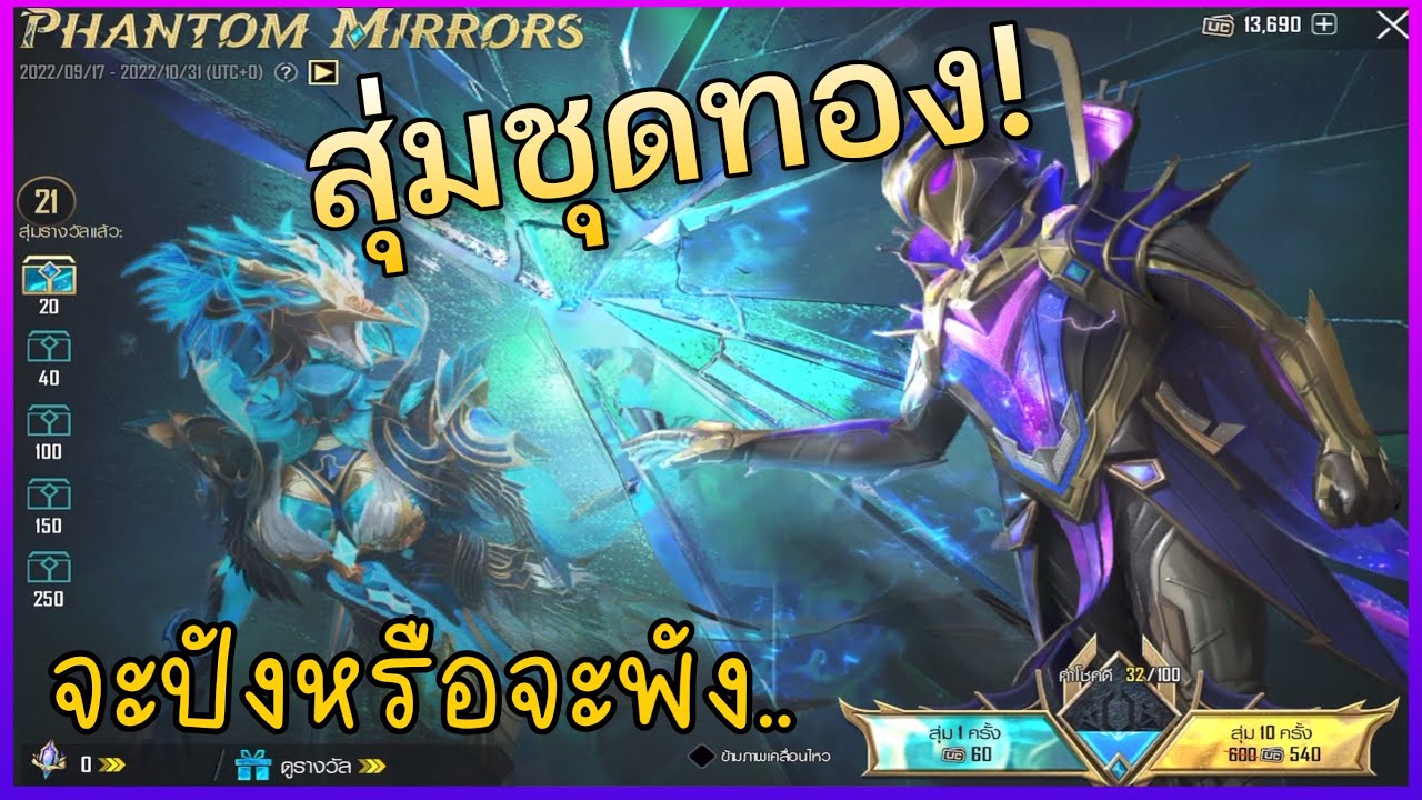 สุ่มชุดทอง PHANTOM MIRRORS - PUBG MOBILE - YouTube