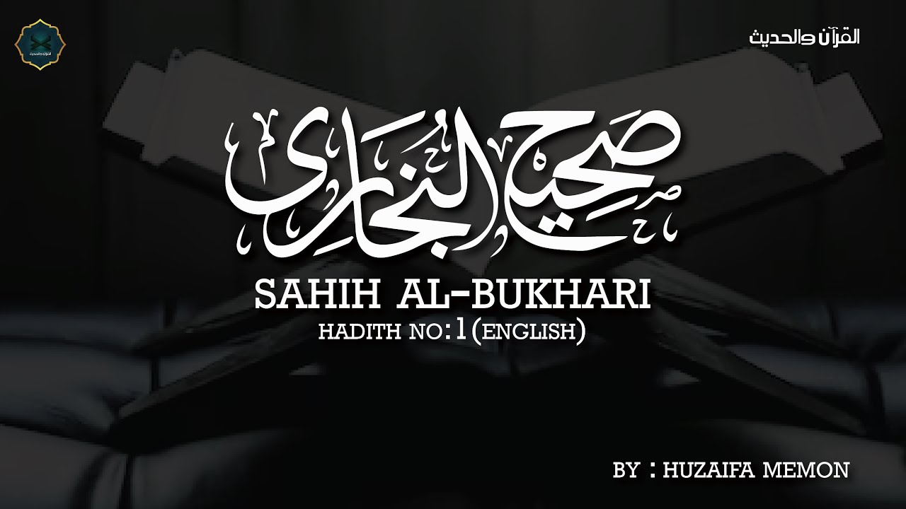 Sahih Bukhari Hadith No 1 (English) | Al Quran o Hadith - YouTube