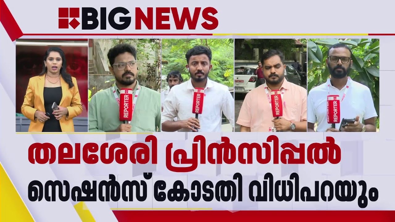 ദിവ്യയുടെ വാദങ്ങൾ കോടതി അംഗീകരിക്കുമോ?, കോടതി വിധി അൽപസമയത്തിനകം | P P ...