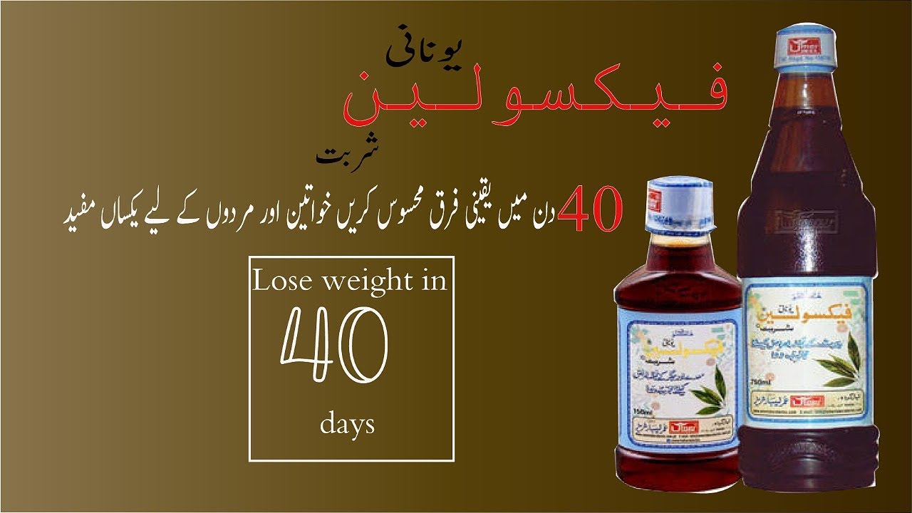 FEXOLINE SYRUP for WEIGHT LOSS - YouTube
