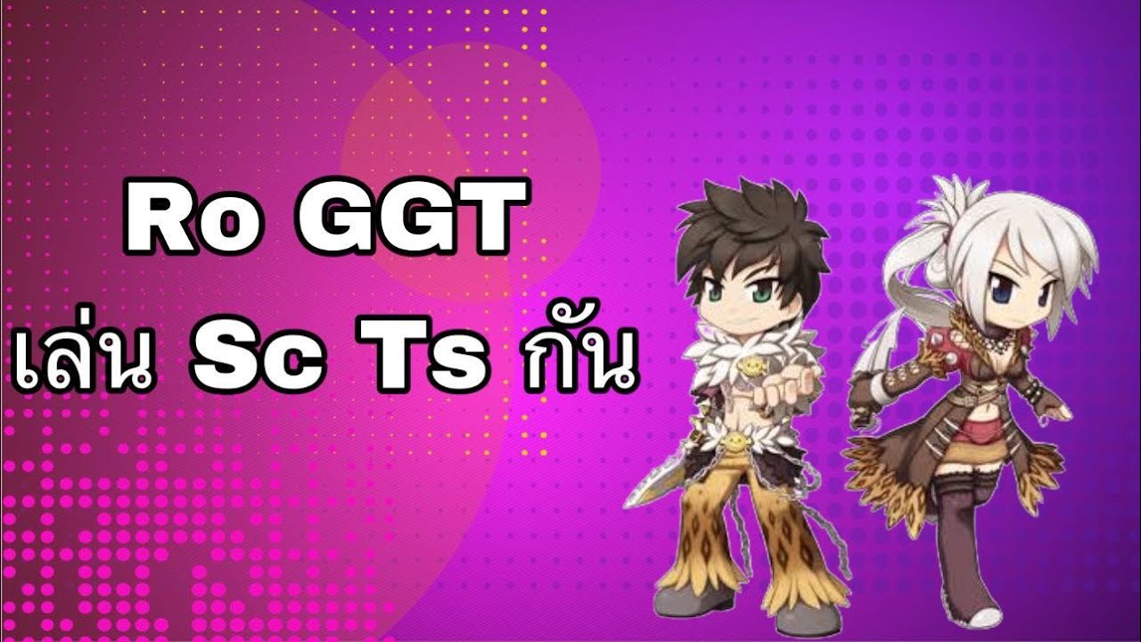 RO GGT เก็บเวล SC TS กันต่อ - YouTube
