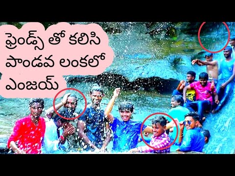 pandava lanka||peddapalli district pandavula gutta||enjoyed with ...