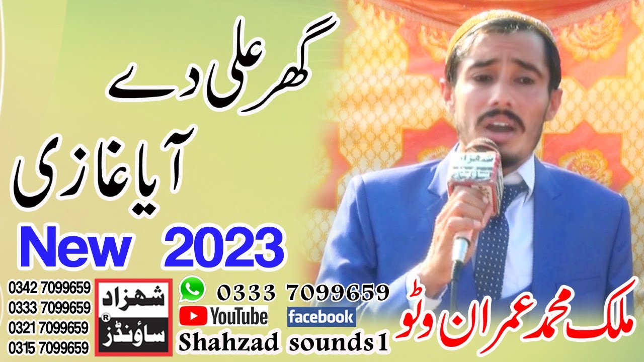 Ghar Ali De Aya Ghazi - Muhammad Imran Wato 2023 Rec By SHAHZAD SOUNDS1|| Sadar Gogera Okara ...