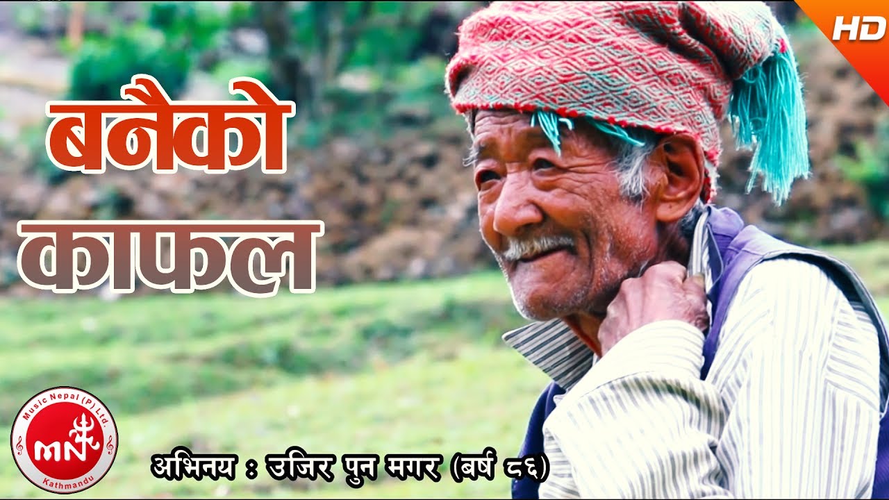 New Nepali Lok Dohori 2074 | Banaiko Kafal - Nabin Rana Ft. Ujir Pun ...