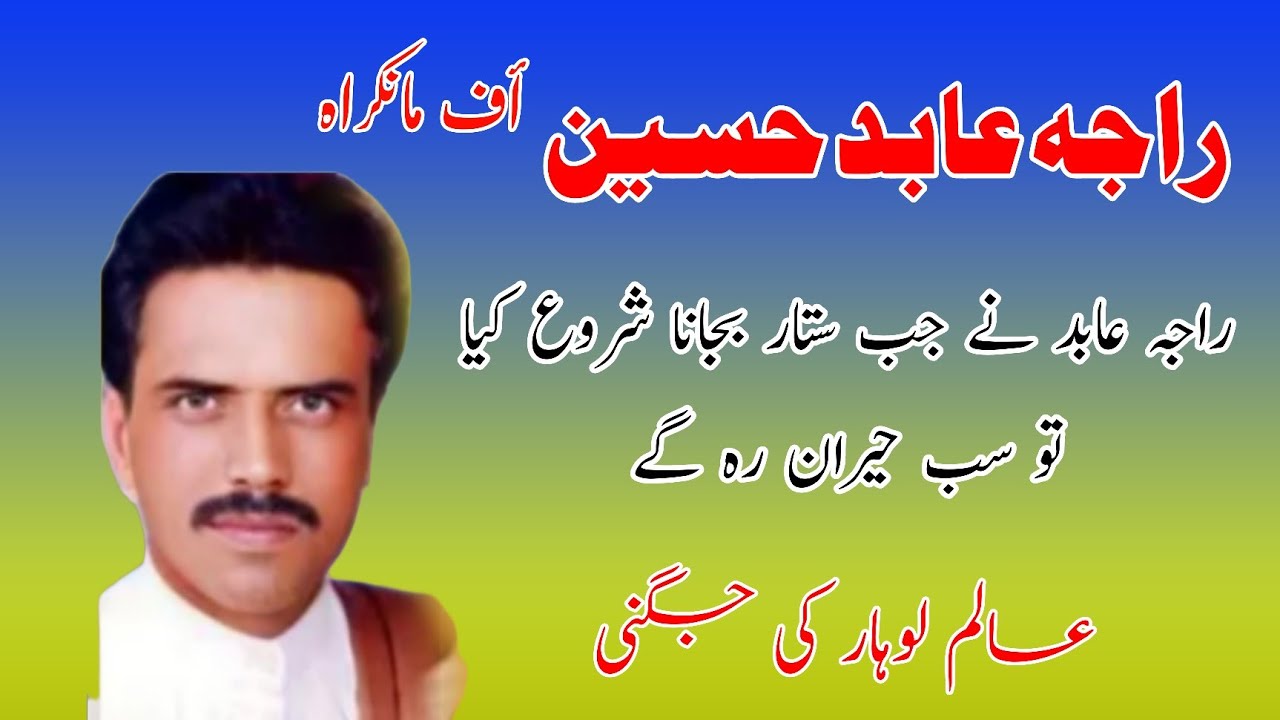 Raja Abid Best Sattar | Mujaaz Pothwari Sher | Jugni Alim Lohar | Old ...
