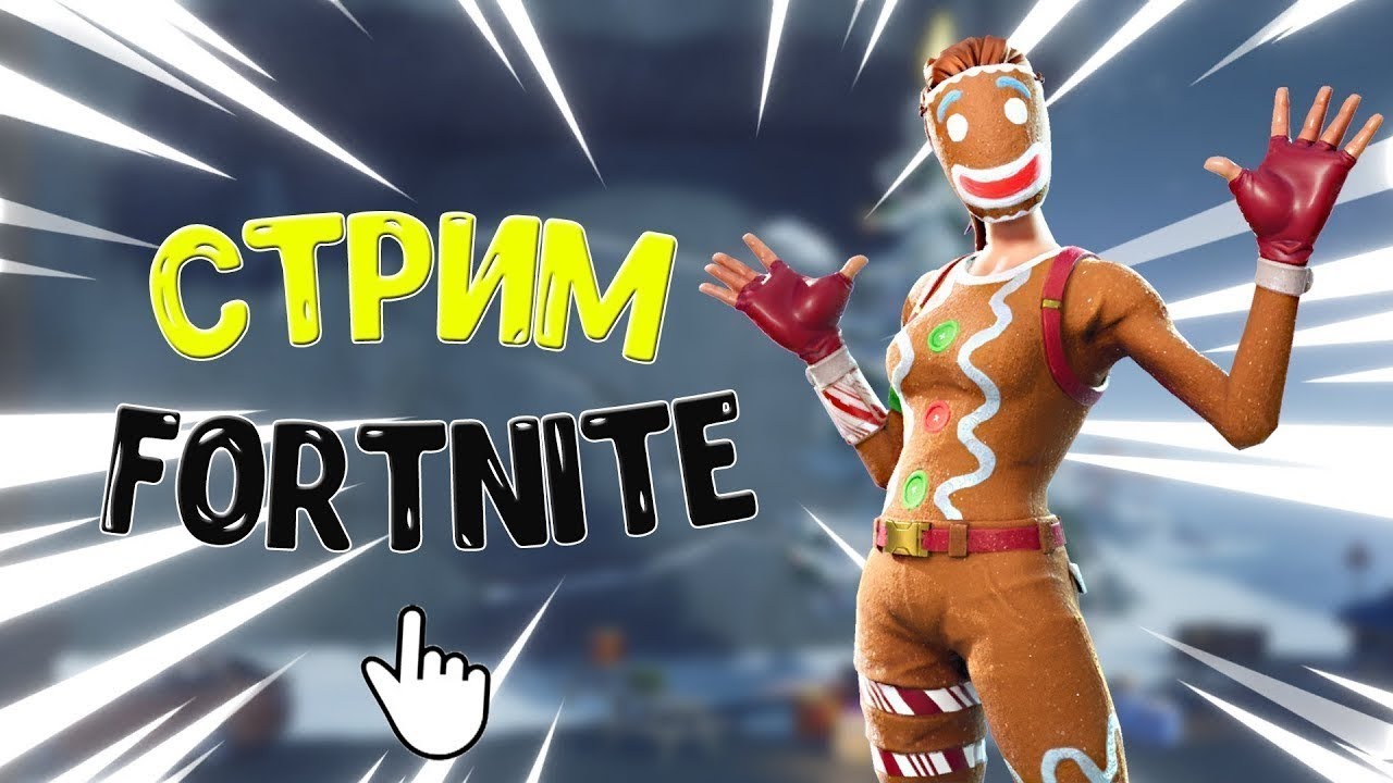 馃敶小孝袪袠袦 Fortnite袠袚袪袗挟 小 袩袨袛袩袠小效袠袣袗袦袠馃敶 Youtube