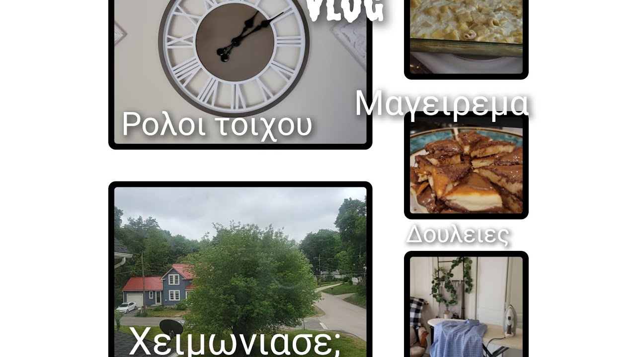 VLOG:Καθημερινοτητα#μαγειρεμα#δουλειες#ρολοι τοιχου#diy//Eirini's home ...