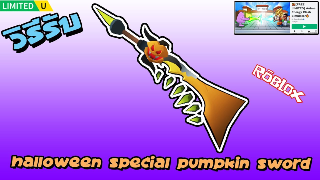 วิธีรับคอสตูม Halloween Special Pumpkin Sword ในแมพ Anime Energy Clash ...