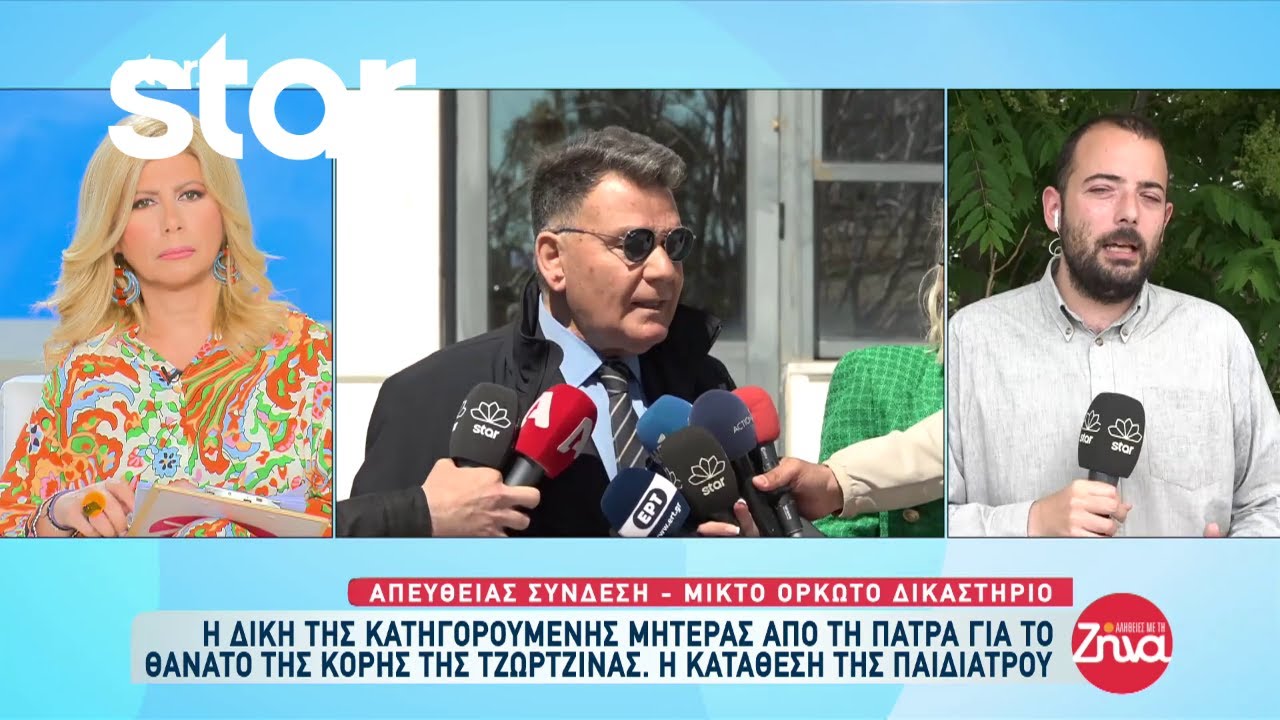Συνεχίζεται η δίκη κατηγορούμενης μητέρας από την Πάτρα - Τι είπε ο ...