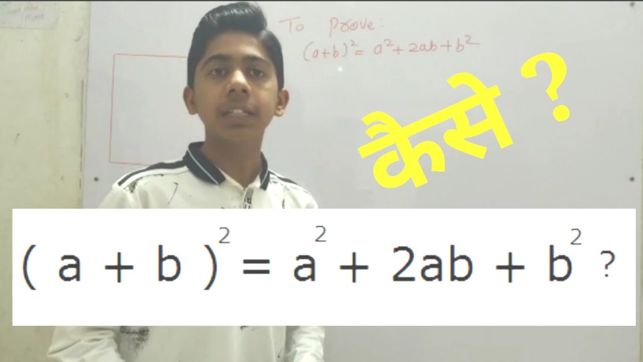 Formula Proof a B 2 A2 2ab B2 In Hindi YouTube formula-proof-a-b-2-a2-2ab-b2-in-hindi-youtube