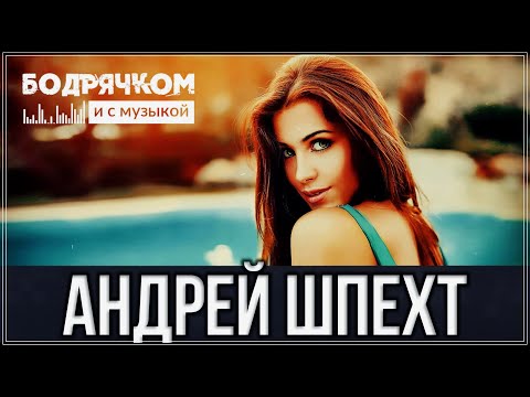 ШИКАРНЫЙ ТРЕК - ЛИШЬ ТОЛЬКО ТЫ