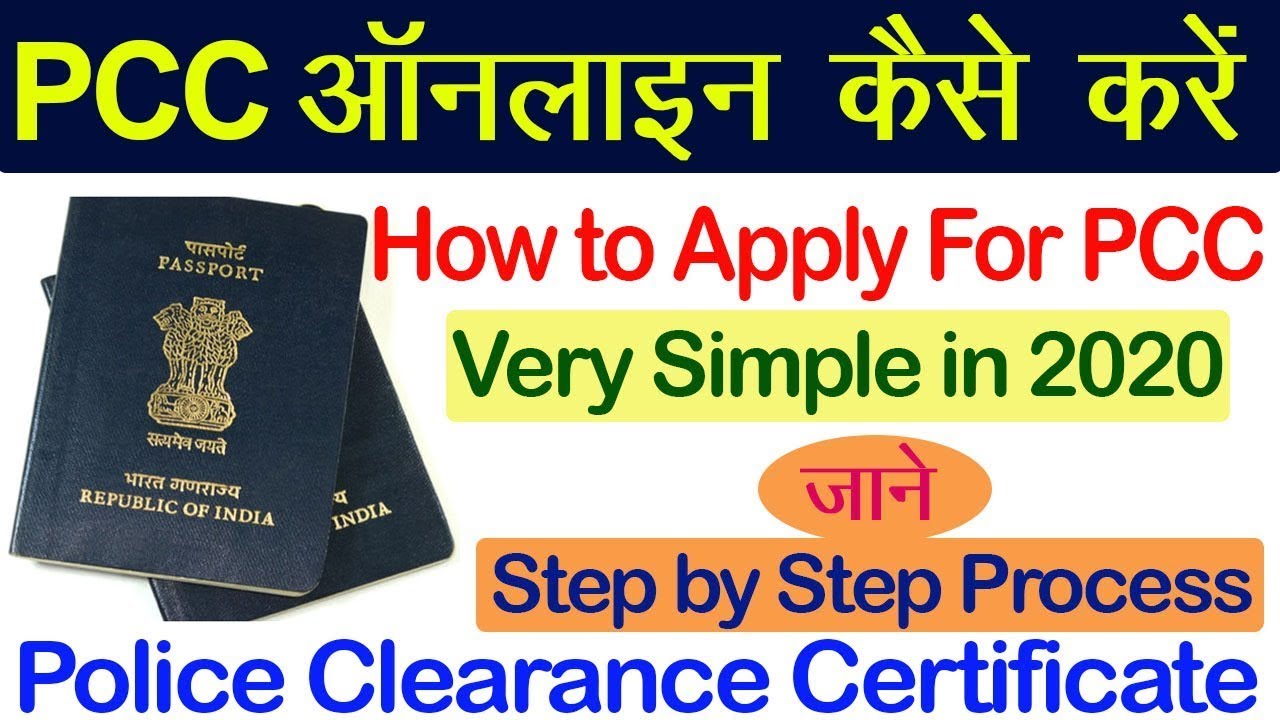 How to Apply PCC | Police Clearance certificate | Passport PCC | PCC ...