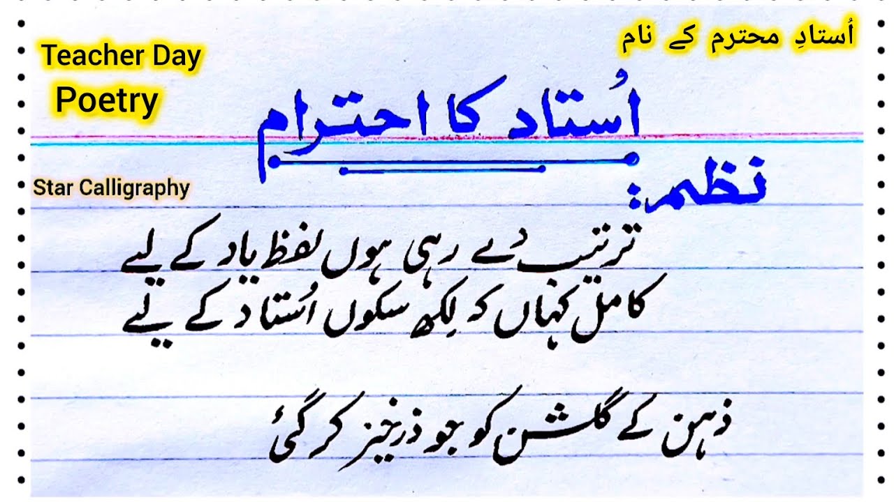 Best Poem on teacher day | Teachers Day poetry | Ustad ka Ikhtram ...