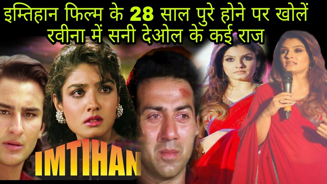 Throwback Imtihan movie 28 साल पूरे होने पर रवीना ने खोले कई राज ...