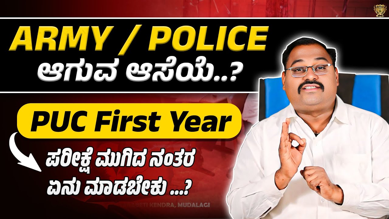 What to do After PUC First Year Exam | Don't Waste Time | Army & Police ...
