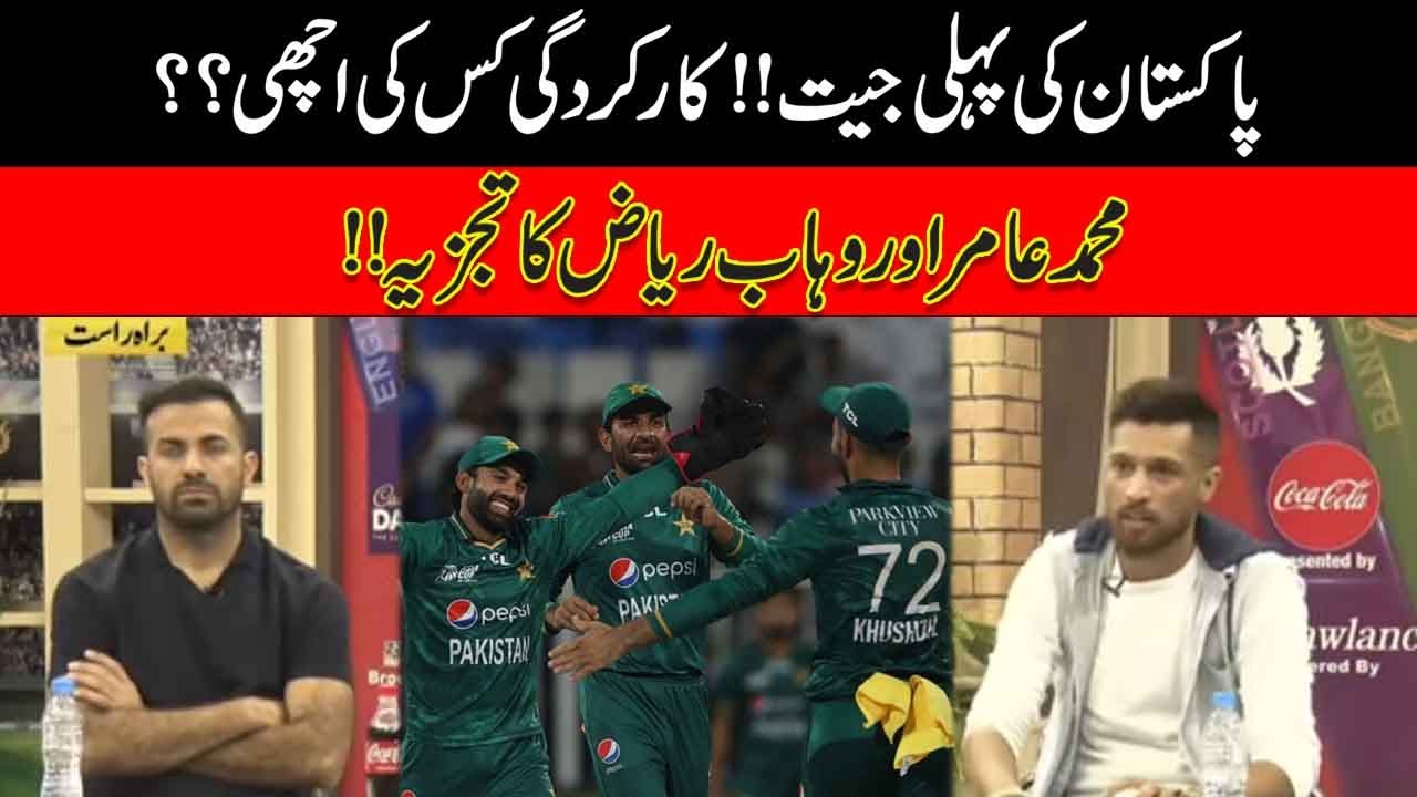 Pakistan Ki Pehli Jeet | Kon Sahi Khalila Kon Nahi? | M Amir Aur Wahab ...