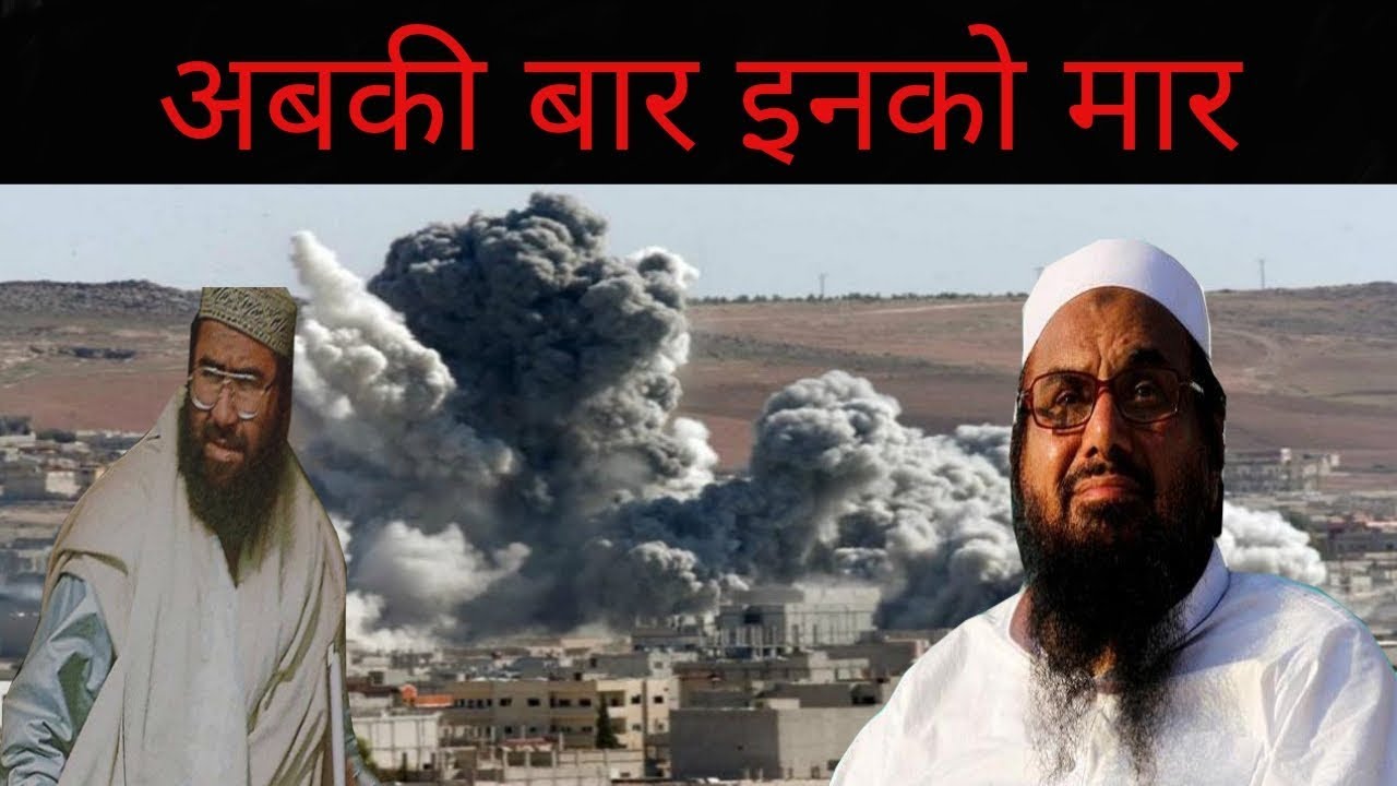 Surgical strike-3 अब इनको पाकिस्तान भी नहीं बचाएगा। क्या भारत करेगा एक ...