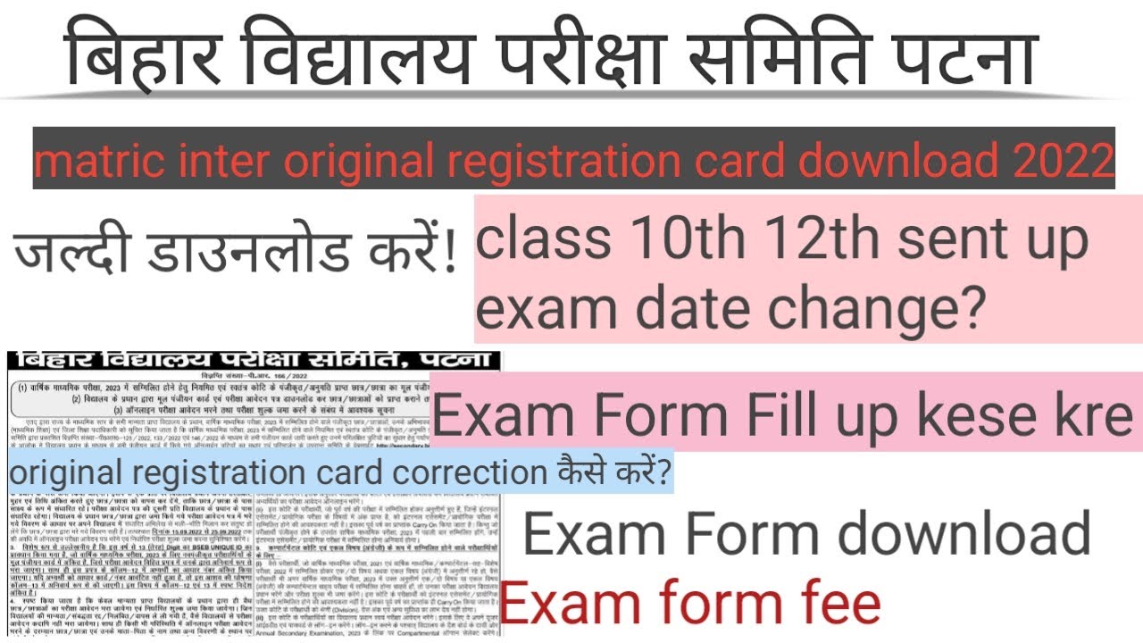 Bseb Class 10th 12th original registration card download 2022 / bseb ...