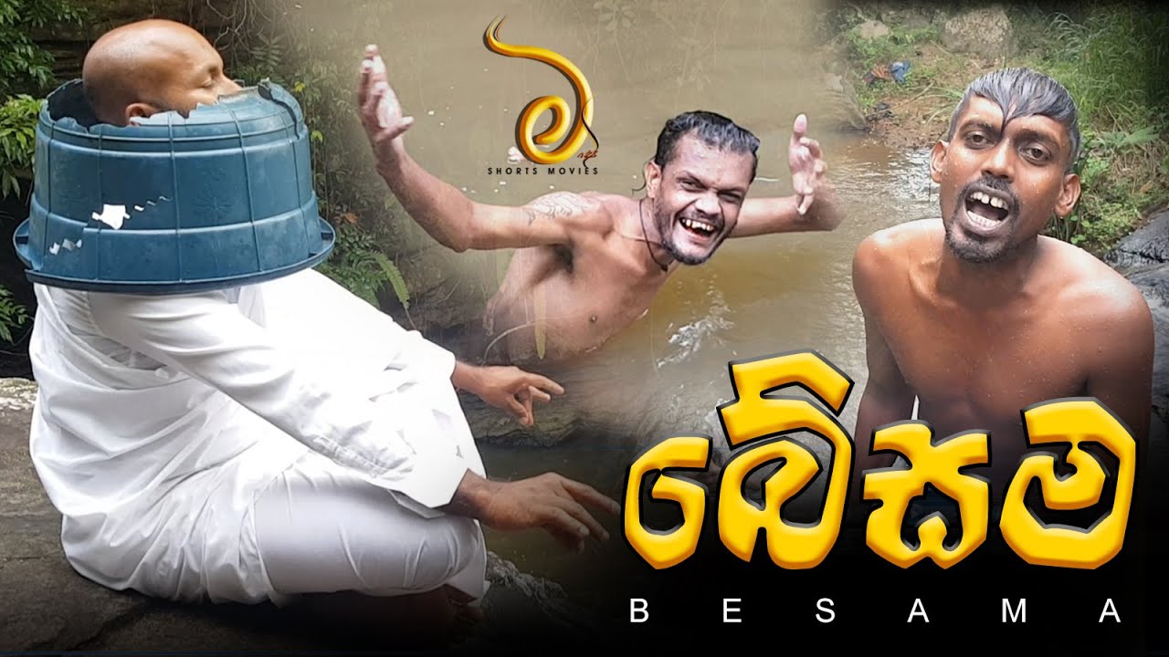 බේසම - Besama - YouTube
