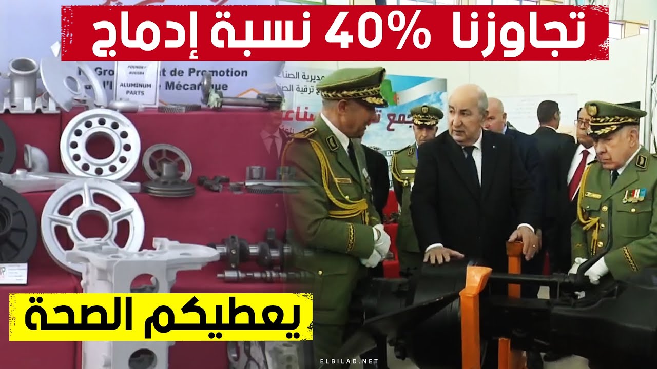 الرئيس تبون بخصوص الصناعة الميكانيكية العسكرية أرى أننا تجاوزنا الـ40