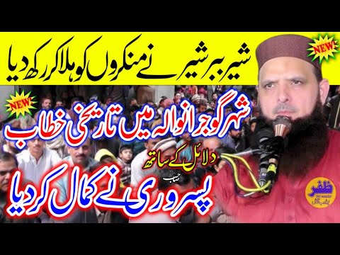 Molana Hafiz Yousaf Pasrori I Beautiful New Islahi Bayan 2025 l Hafiz Yousaf Pasrori Zafar Cd Center