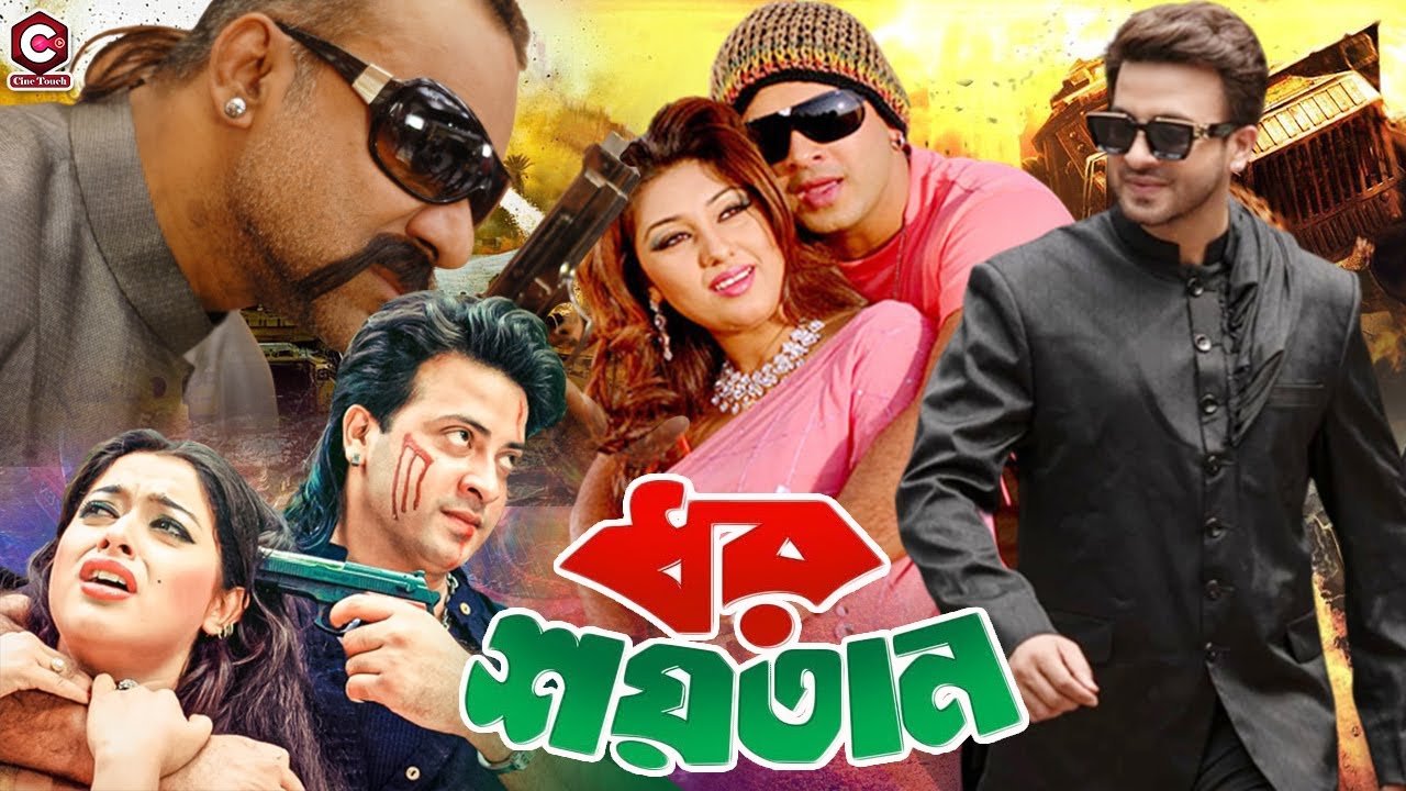 Dhor Shoytan - ধর শয়তান | #BanglaMovie2023 | Shakib Khan | Sahara ...