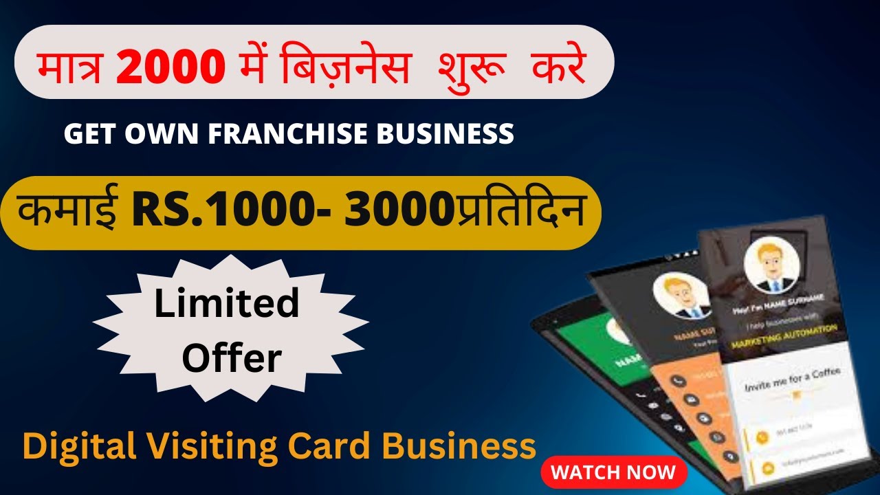 अपना ब्रांड बनाकर कमाए लाखो | Digital business card franchise just Rs ...