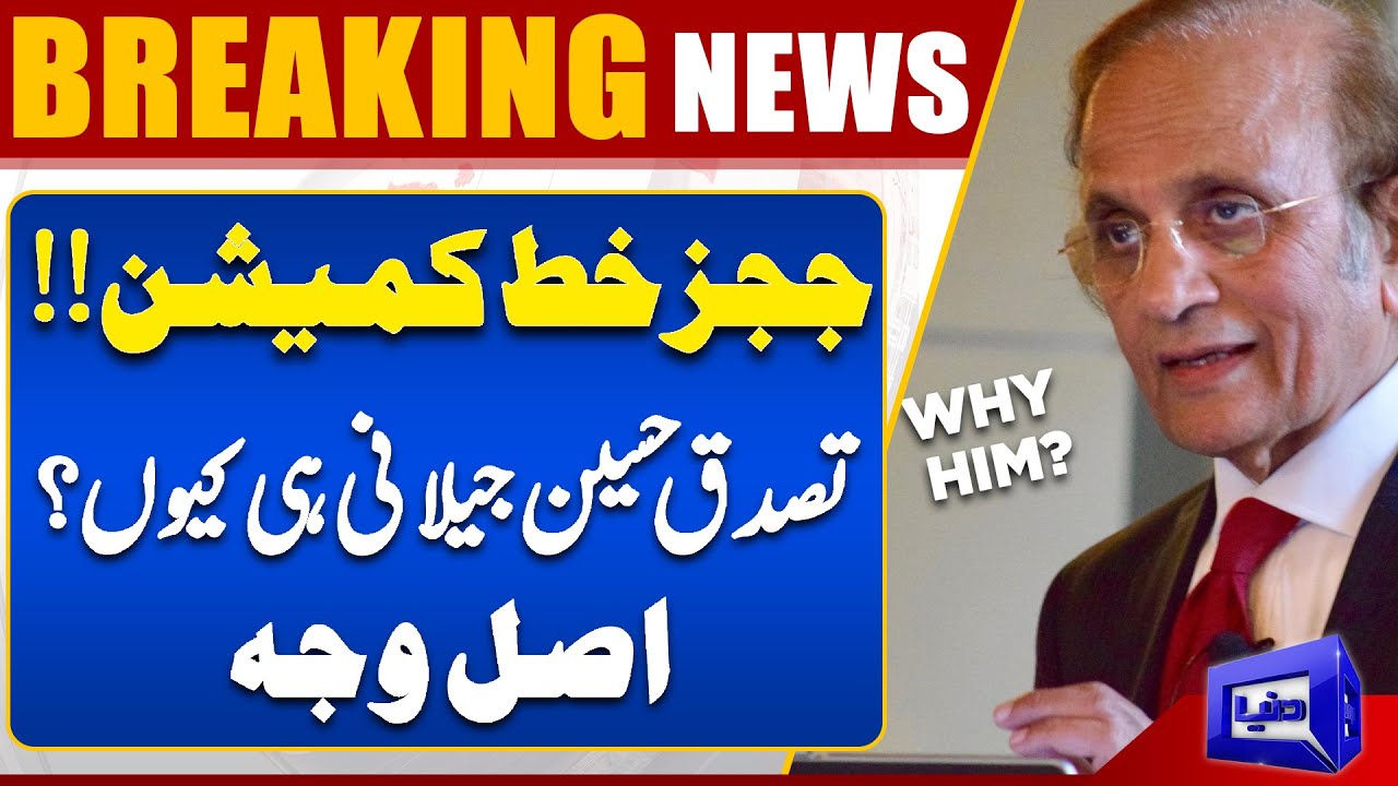 Judges Letter Commission | Why Former CJP Tassaduq Hussain Jillani ...