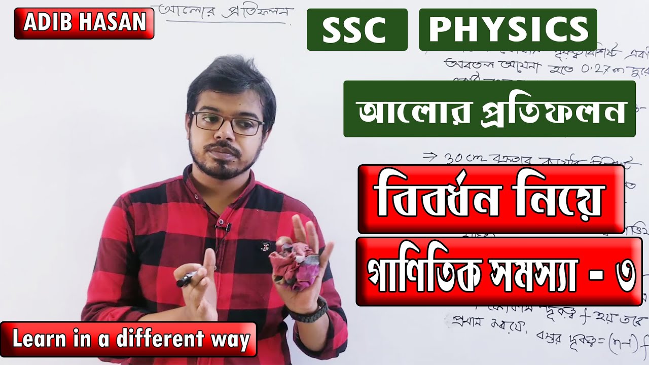 বিবর্ধন চিহ্ন নিয়ে যত সমস্যা | কিছু গাণিতিক সমস্যা পর্ব -03 ...