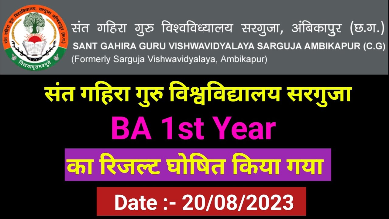 BA First Year Result Declared Sant Gahira Guru University Sarguja ba-first-year-result-declared-sant-gahira-guru-university-sarguja